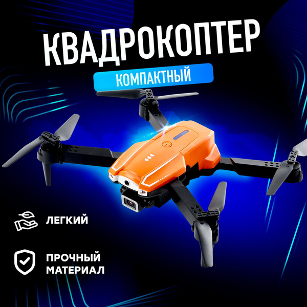 Квадрокоптер с камерой 4к и поддержкой VR для детей и взрослых на ...