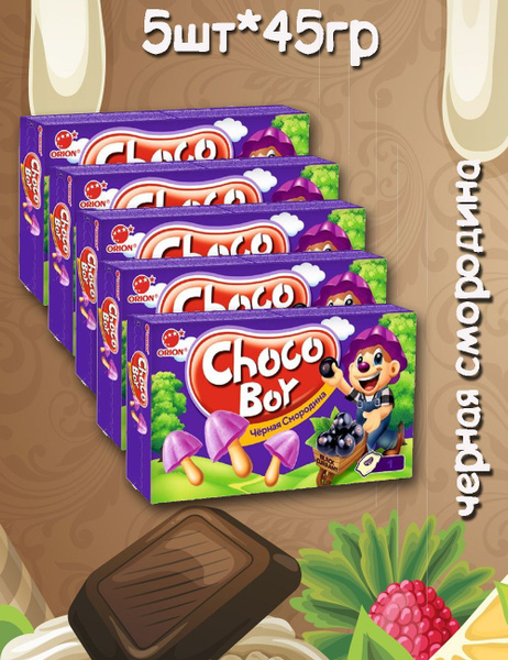 Чоко Бой Choco boy грибочки с шоколадом Черная Смородина 45г - купить с ...