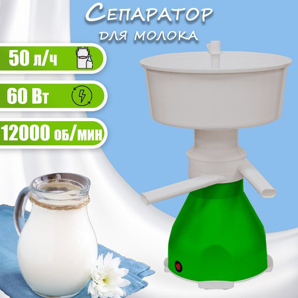 Сепаратор-сливкоотделитель Нептун 50л/ч, для молока электрический ...