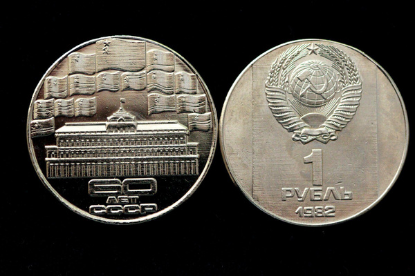 1 рубль 1982 года пробный 60 лет СССР никель - купить в интернет-магазине OZON с быстрой ...