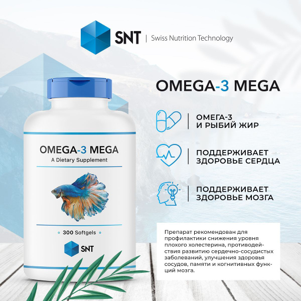 SNT Omega-3 Mega/СНТ Омега-3 Мега (330 ЭПК/220 ДГК) (300 гел.капс.) - купить с доставкой по ...