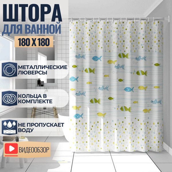 Штора для ванной 180x180 см MONPAY ОLIVIА_1_. - купить по выгодным ...