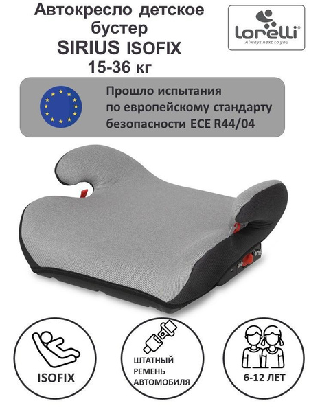 Автокресло детское бустер c isofix Lorelli BS02F SIRIUS FIX, до 36 кг ...