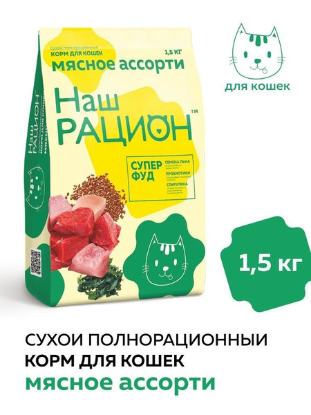 Наш Рацион сухой корм для кошек Мясное ассорти 10кг - купить с ...