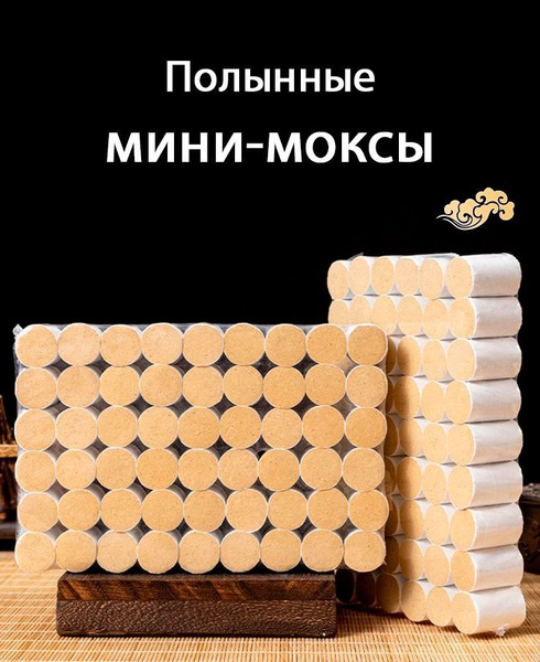 Благовония Моксы для моксотерапии Цзю-терапии - купить по низкой цене в ...