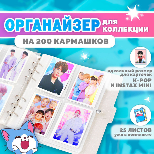 Папка-переплет для коллекционирования карточек к-поп (K-pop) / Альбом ...