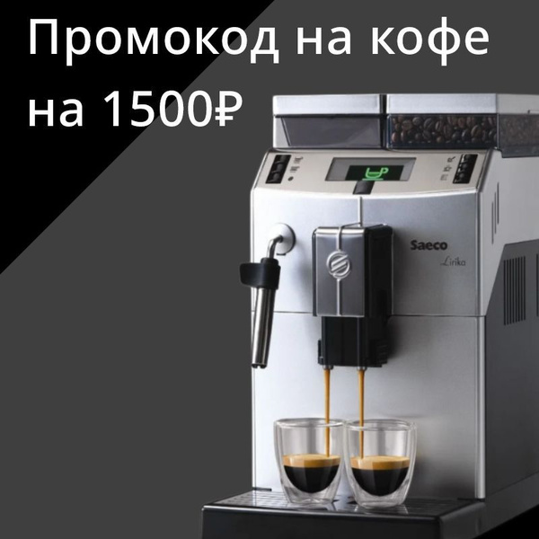 Автоматическая кофемашина Saeco Lirika Plus, серый купить по выгодной ...