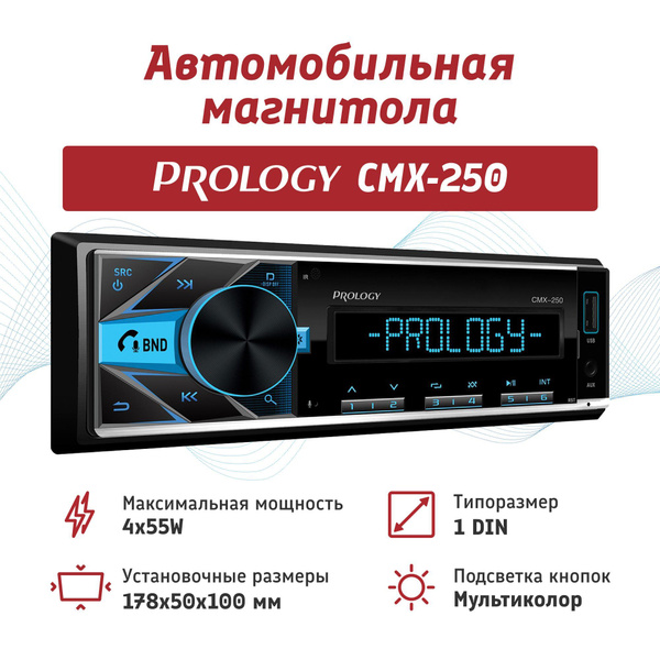 Автомагнитола 1DIN USB-ресивер с Bluetooth PROLOGY CMX-250 FM - купить с доставкой по выгодным ...