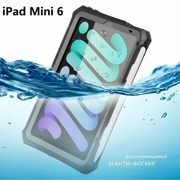 Водонепроницаемый чехол для iPad mini 6 (2021) / iPad мини 6 ,Чехлы для ...