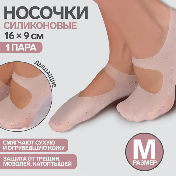 Носочки для педикюра, силиконовые, размер M - купить с доставкой по ...