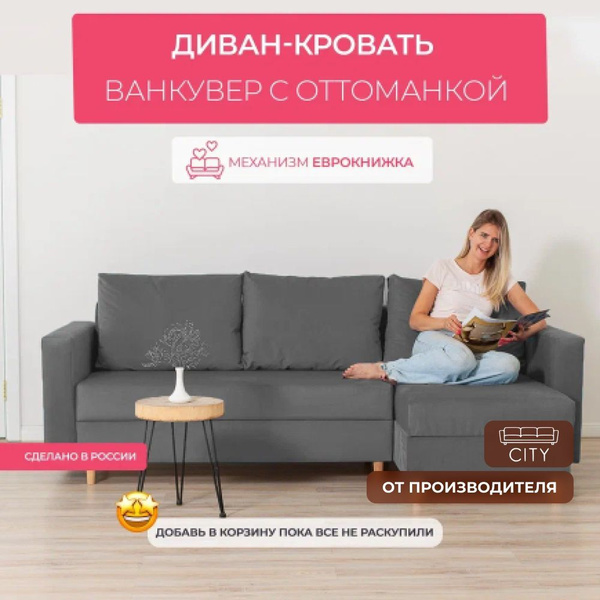 Угловой диван кровать Ванкувер с оттоманкой, механизм еврокнижка ...