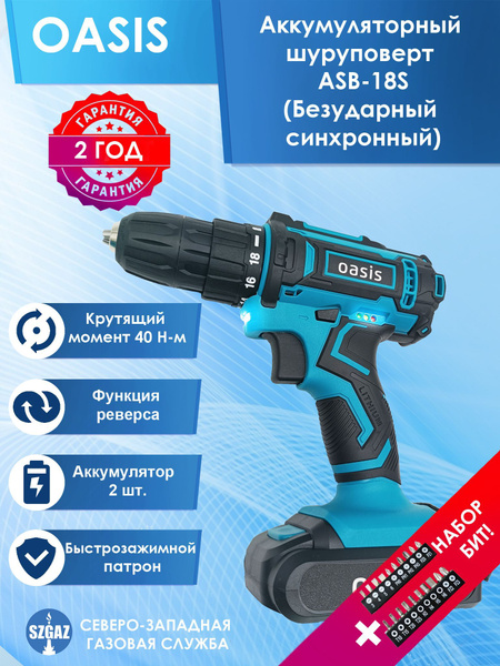 Шуруповерт Oasis Аккумуляторный ASB-18S, От аккумулятора - купить по низкой цене в интернет ...