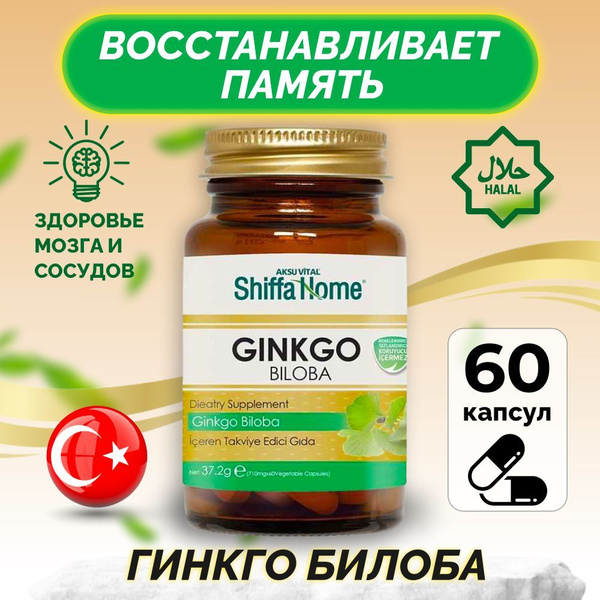 Shiffa Home Гинкго Билоба для улучшения памяти и работы мозга / 60 ...