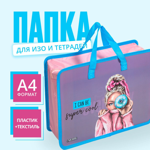 Папка для труда "Super Cool" A4 для девочек / папка для тетрадей / для ...