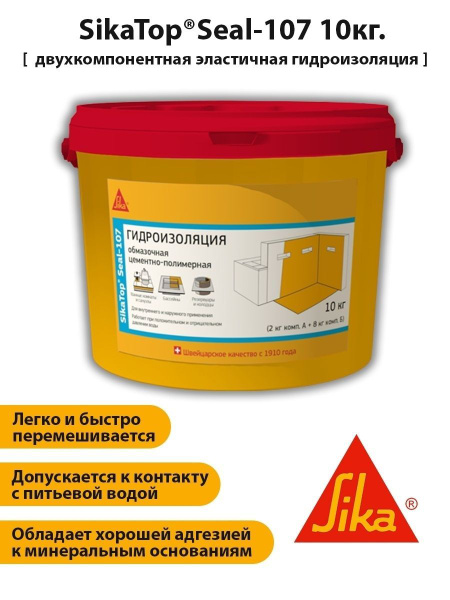Sika Мастика гидроизоляционная 10 кг купить на OZON по низкой цене (1847570446)