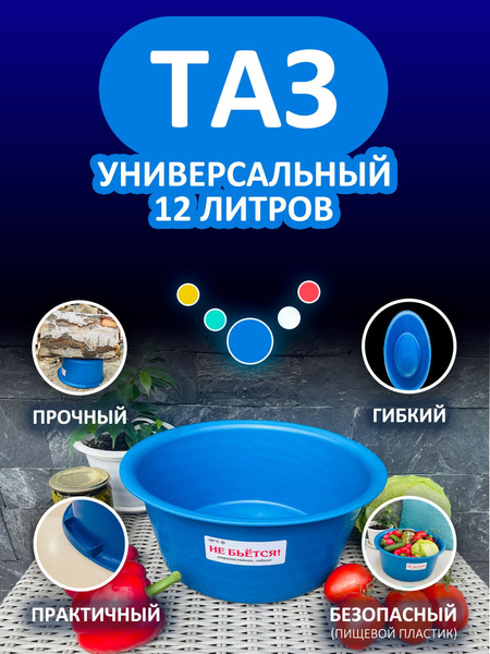 Тазик, таз пластиковый (12л) хозяйственный, пищевой - купить по низкой ...