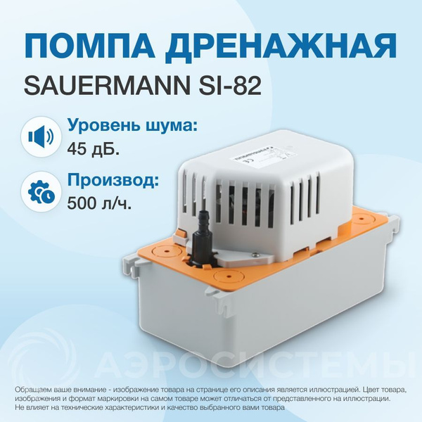 Помпа дренажная Sauermann SI-82 (наливная, 500 л/ч) - купить с ...