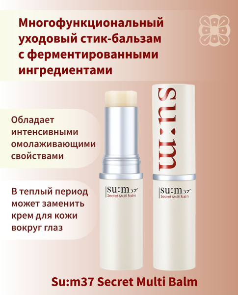 Su:m37 Многофункциональный восстанавливающий ампульный бальзам в стике ...