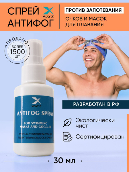 Антифог спрей от запотевания очков, 30ml - купить с доставкой по ...