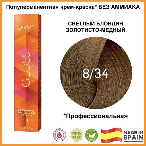 LAKME GLOSS 8/34 Светлый блондин золотисто-медный Полуперманентная крем ...