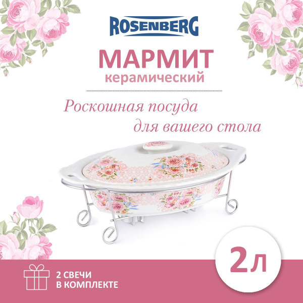 Мармит с подогревом от свечи/ мармит с крышкой/ керамика R-155020 ...