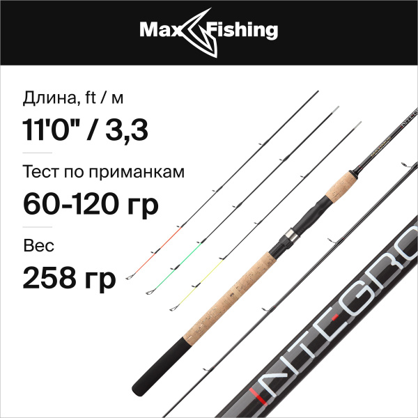 Удилище Maximus Integro, от 60 гр купить по выгодным ценам в интернет ...