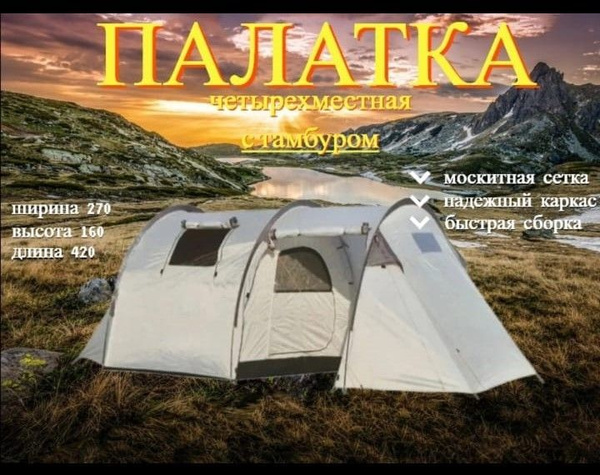 Палатка 4-местная Рыбалка LY-1909с - купить по выгодной цене в интернет-магазине OZON (550161962)