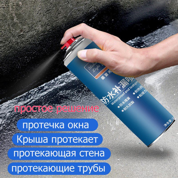 жидкая резина фикс про спрей Водонепроницаемый спрей для ремонта крыши ...
