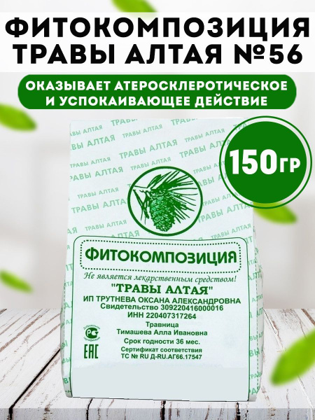 Сбор трав №56 Болезнь Паркинсона 150 гр, Травы Алтая купить на OZON по ...