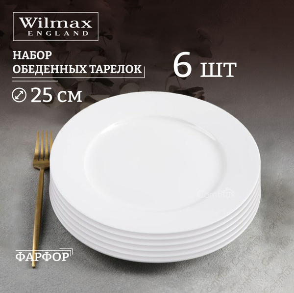Набор тарелок Wilmax England, Фарфор, диаметр 25 см - купить по низким ...