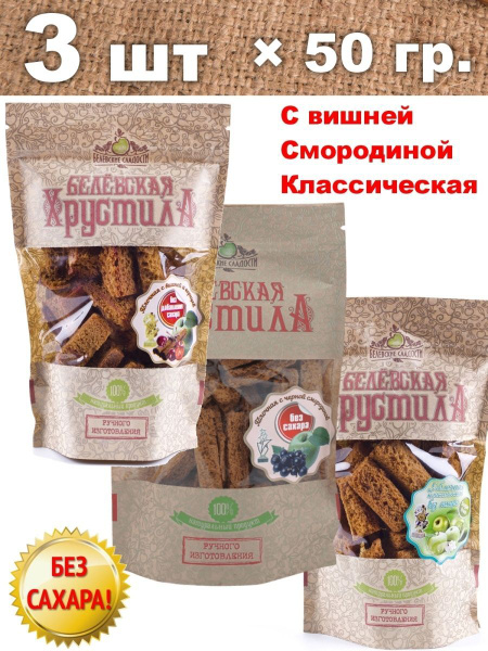 Белевские сладости, Хрустила / Яблочные сухарики БЕЗ САХАРА с вишней ...