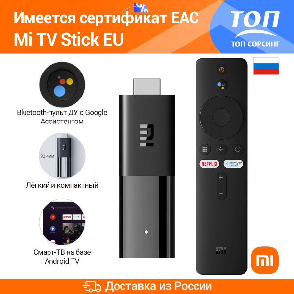 Вопросы и ответы о ТВ-приставка XIAOMI Mi TV Stick RU 1080P Android TV ...