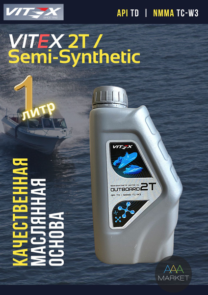 Моторное масло VITEX 2T TC-W3 Не подлежит классификации по SAE ...