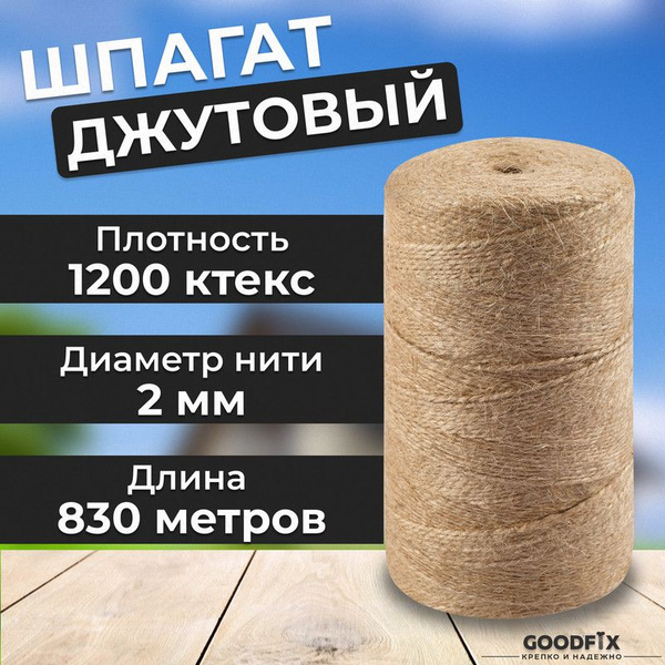 Веревка GOODFIX - купить по выгодной цене в интернет-магазине OZON (1056551529)