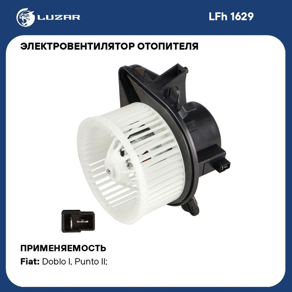 Электровентилятор отопителя для автомобилей Fiat Doblo (01 )/Punto (99 ) A/C LUZAR LFh 1629 ...