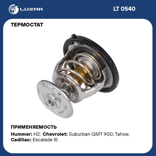 Термостат для автомобилей Chevrolet Tahoe (07 )/Cadillac Escalade (07 ) 5.3i/6.2i (86 С ...