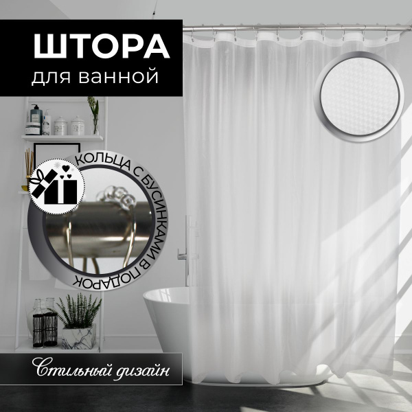 Штора для ванной 182x178 см bathcur_roll - купить по выгодным ценам в ...