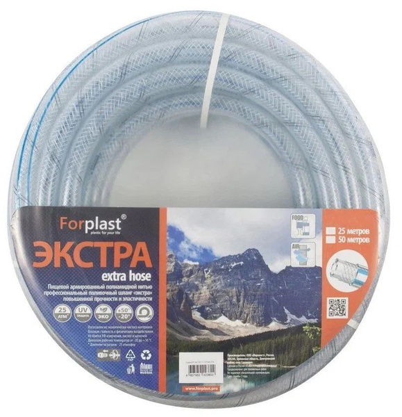 Шланг поливочный Forplast пищевой_ - купить по низким ценам в интернет ...