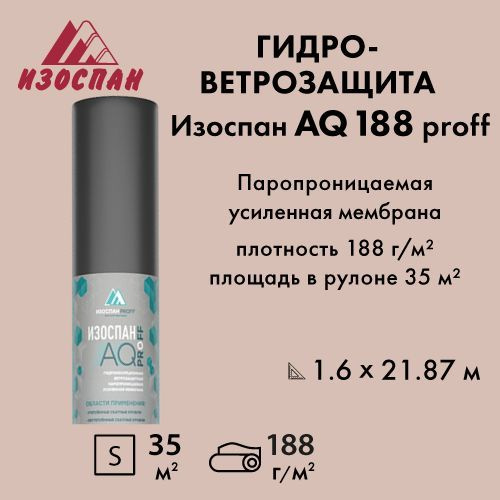 Мембрана Изоспан AQ proff 188 профессиональная 35 м купить на OZON по низкой цене (1394053577)