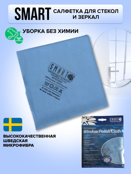 Салфетки для уборки Smart Microfiber System, Микрофибра - купить в ...