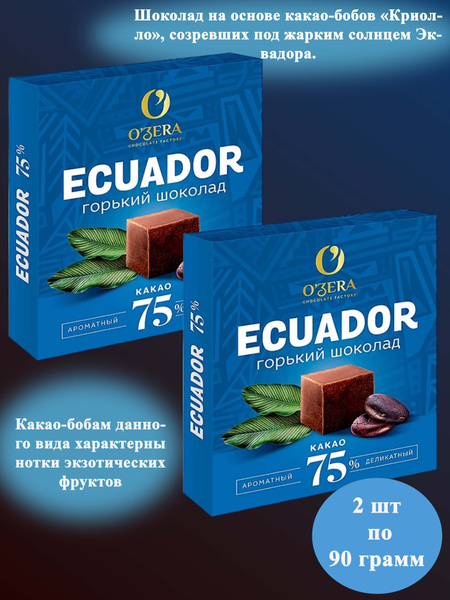 Шоколад Озера (OZera) Эквадор 75%, 2 шт по 90 грамм КДВ - купить с доставкой по выгодным ценам в ...