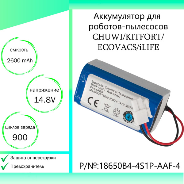 Аккумулятор (батарея) 18650B4-4S1P-AAF-4 для пылесоса iLife v50 pro (14 ...