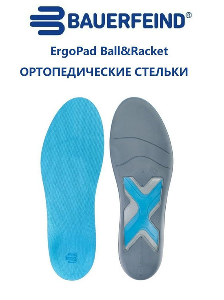 Ортопедические стельки BAUERFEIND для занятий игровыми видами спорта ...