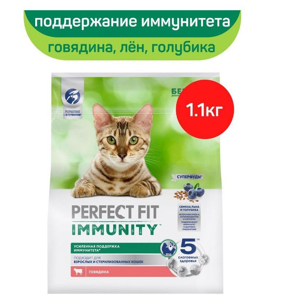 Сухой корм Perfect Fit Immunity для иммунитета кошек,с говядиной ...