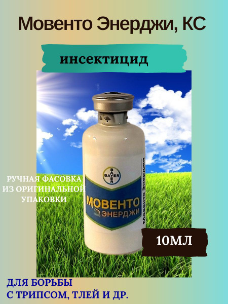 Bayer Garden Инсектицид,10мл - купить с доставкой по выгодным ценам в ...