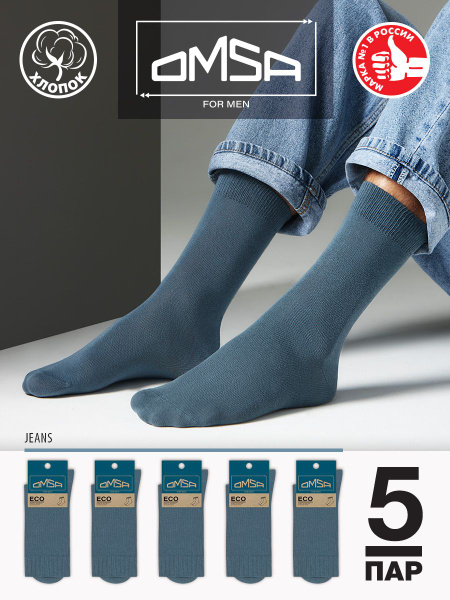 Носки Omsa Eco, 5 пар - купить с доставкой по выгодным ценам в интернет-магазине OZON (1066565653)