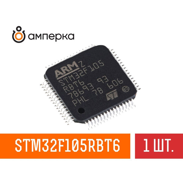 Микроконтроллер STM32F105RBT6, 32-Бит, Cortex-M3, 72МГц, 128КБ Flash LQFP-64, микросхема 1 шт ...