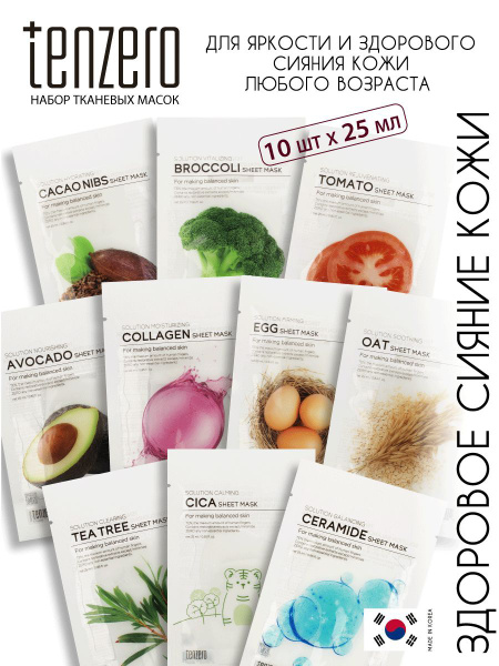 Tenzero Набор тканевых масок, 10 шт - купить с доставкой по выгодным ценам в интернет-магазине ...