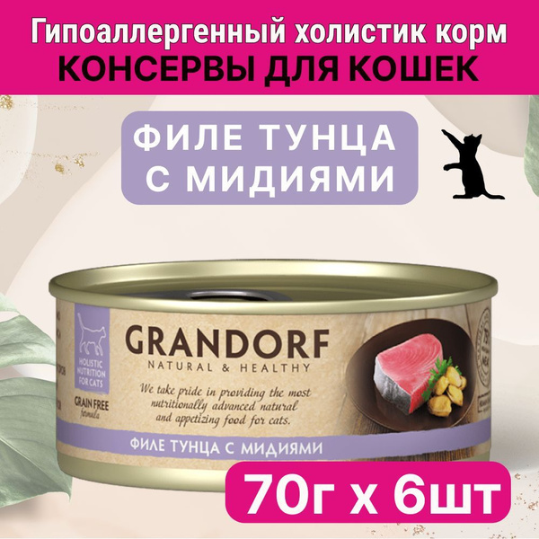Влажный корм для кошек Grandorf, Филе тунца с мидиями в собственном ...