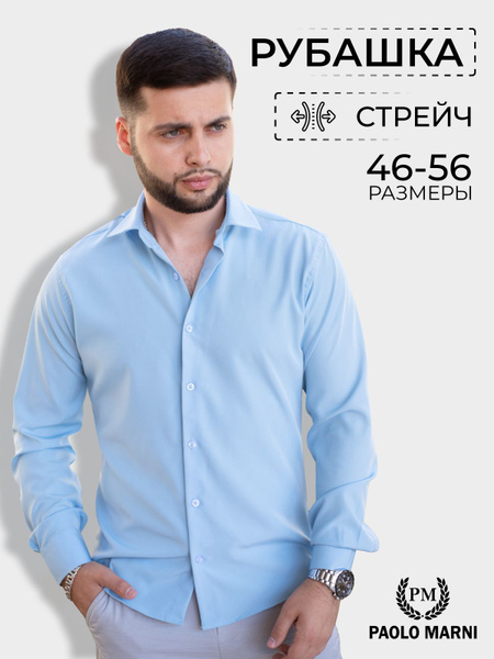 Рубашка Paolo Marni купить на OZON по низкой цене (958734947)